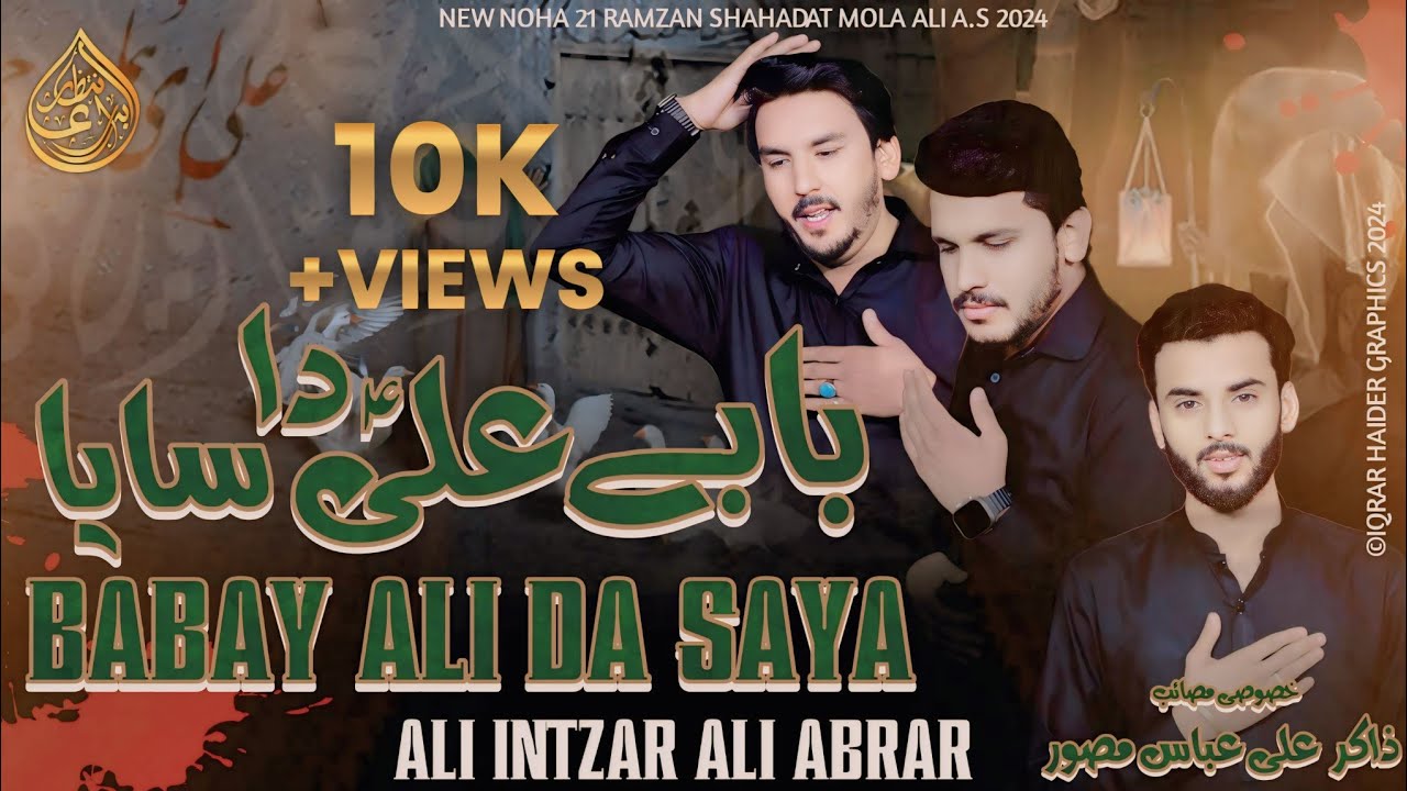 Babay Ali Da Saya | New Noha 21 Ramzan 2024| Ali Intzar Ali Ibrar | Ali Abbas Musawar | Ali ...