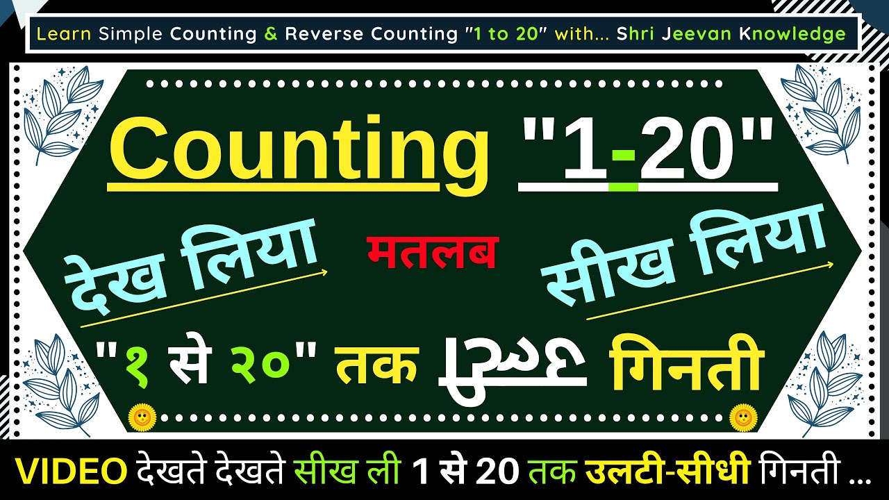 Learn 1 To 20 Counting 20 1 Counting 1 To 20 Learn Learn 1 To 20 Counting 20 1 Counting 1 To 20 Learn