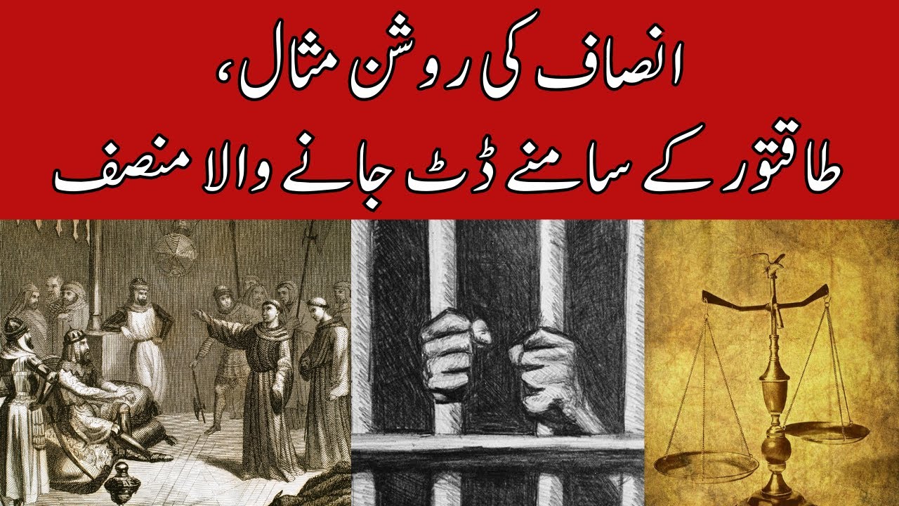 Example of Justice - The one who stands strong against the powerful ...