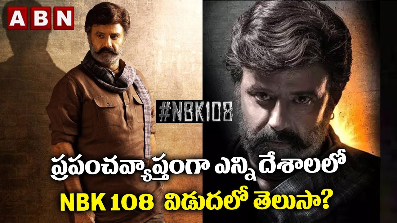 Nandamuri Balakrishna : ప్రపంచవ్యాప్తంగా ఎన్ని దేశాలలో NBK 108 విడుదలో ...