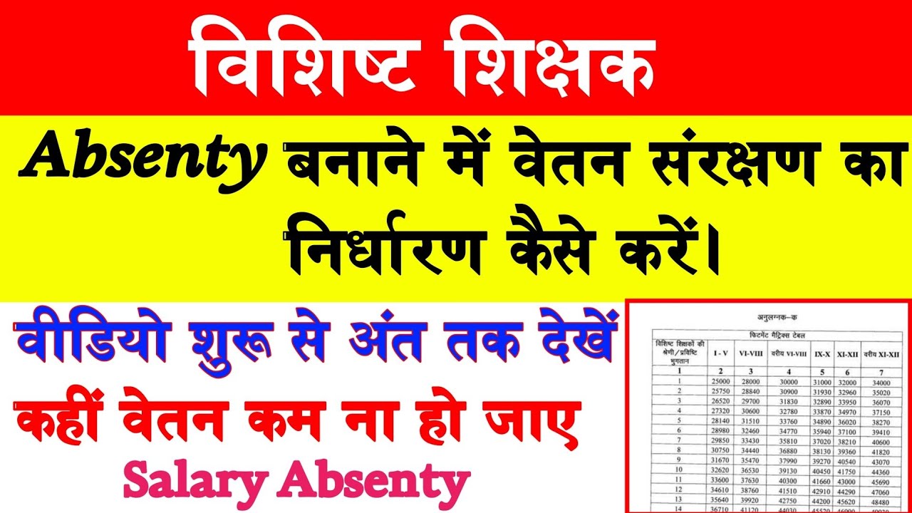 Vishisht Shikshak Ka Absent Kaise Banega|Vishisht Shikshak Ka Vetan ...