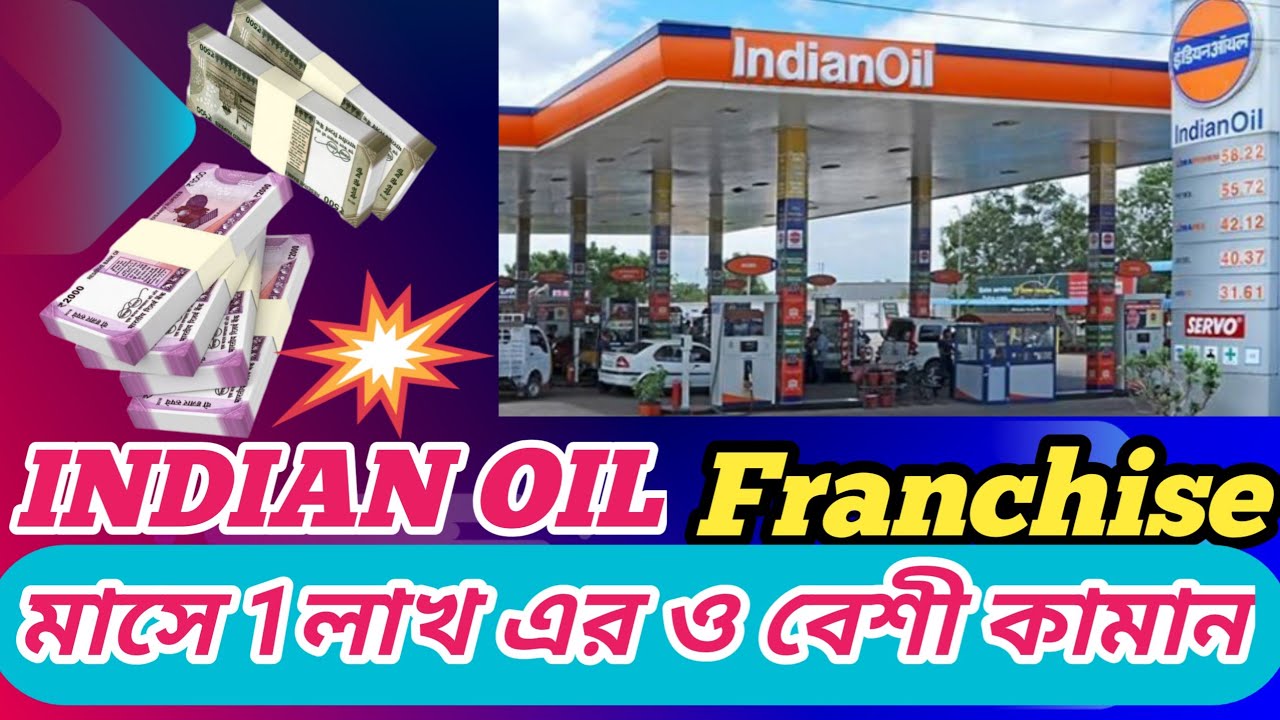 INDIAN OIL ⛽ FRANCHISE কিভাবে নেবেন ? #plstech #indianoil #franchise ...