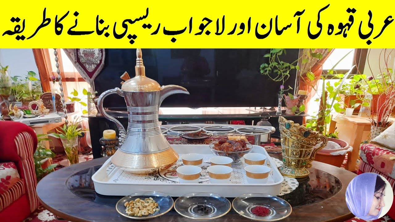 Arabian Qahwa Recipe | How To Make Arabian Qahwa | By Alia Ansari Food ...
