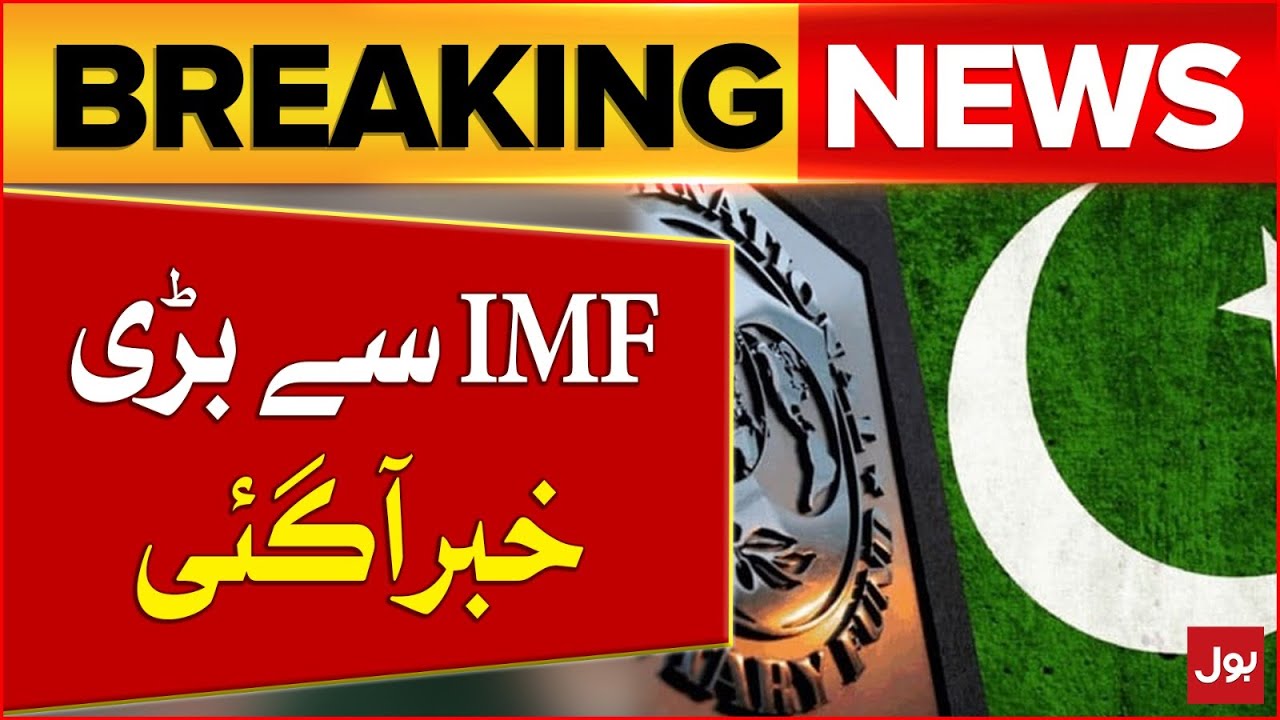 IMF Big News | IMF Pakistan Deal | IMF Loan to Pakistan | Breaking News ...