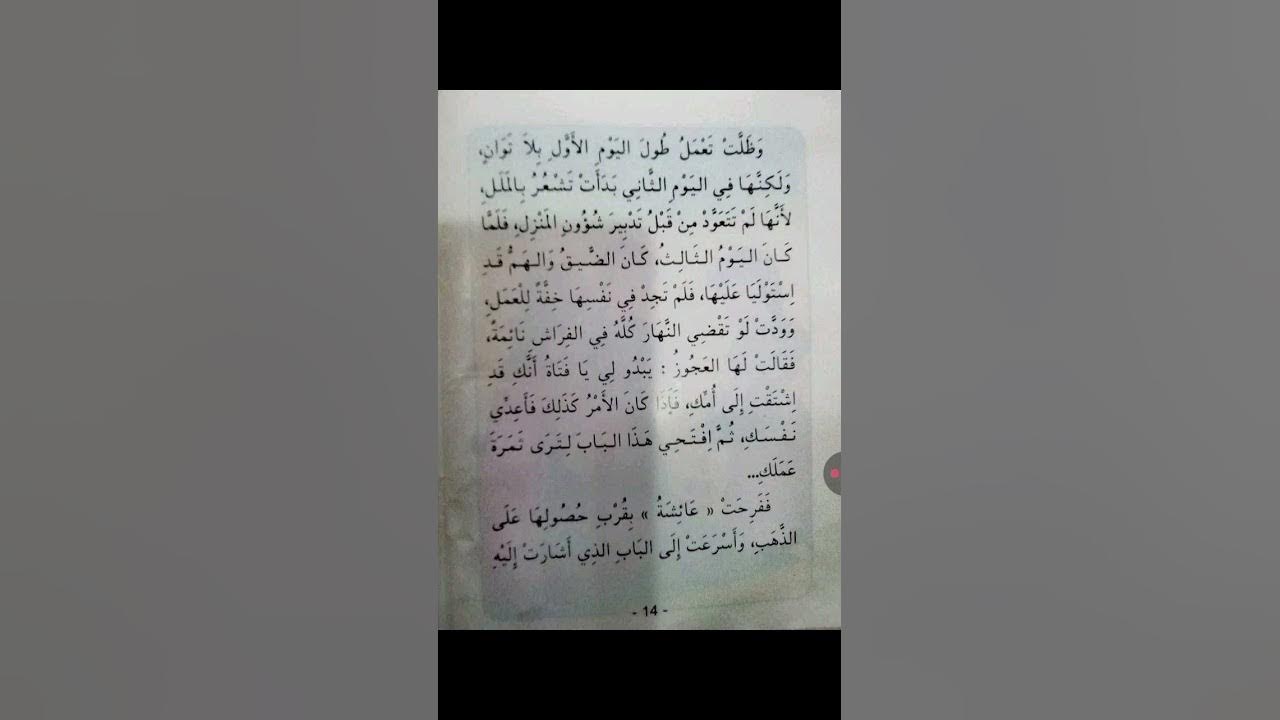 Arabic Short Story Part - 7, with it's english translation - YouTube
