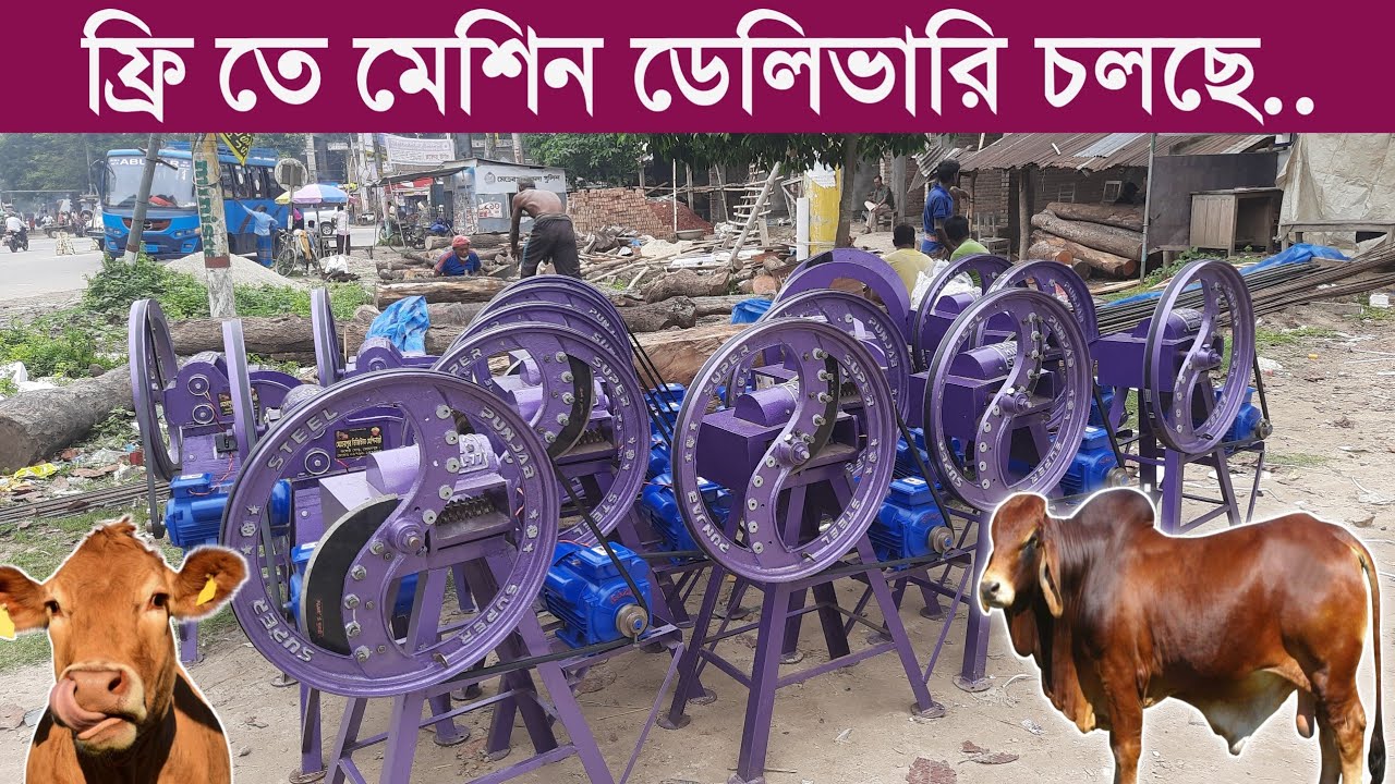 ফ্রি তে খড় কাটার মেশিন নিন || kor katar machine price in bangladesh ...