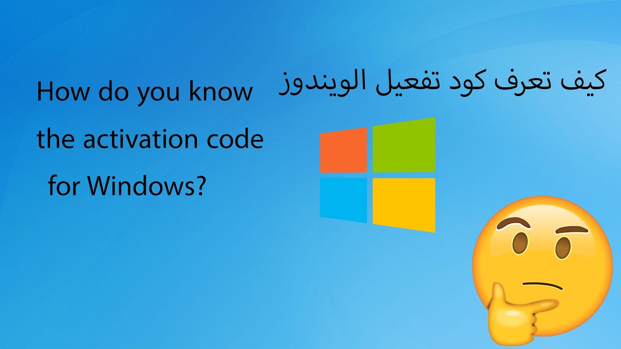 How Do You Know The Activation Code For how-do-you-know-the-activation-code-for