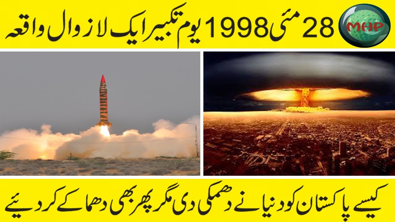 How Pakistan Became 7th Nuclear Power In The World - 28 May 1998 - YouTube
