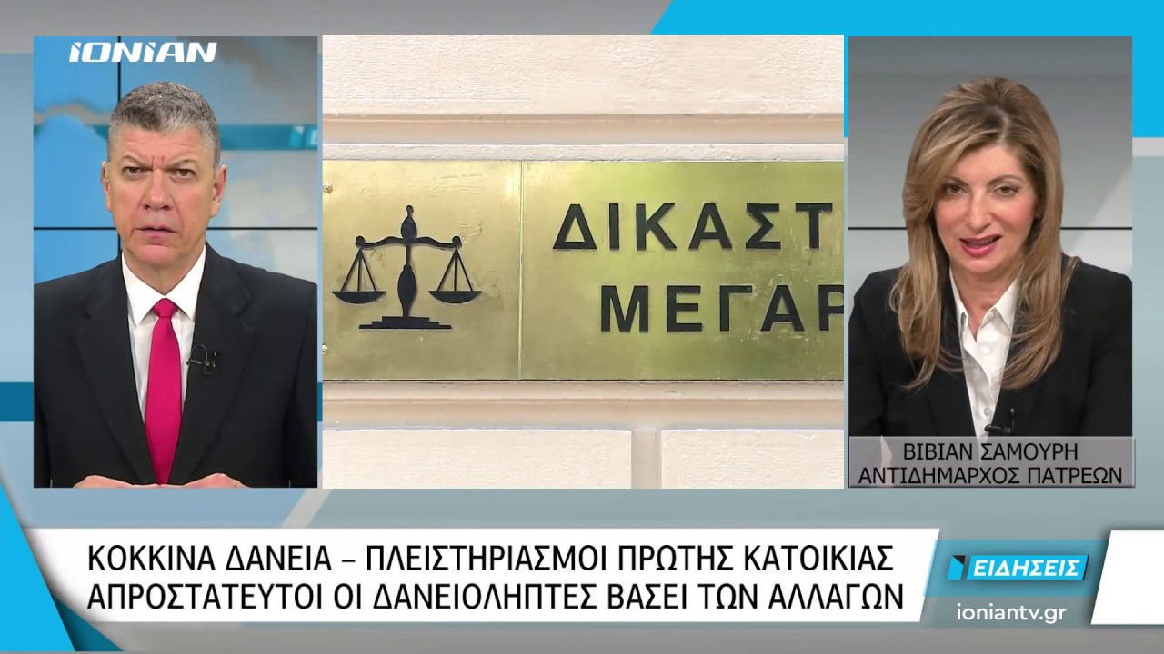Δελτίο Ειδήσεων | 10.02.2020 - YouTube