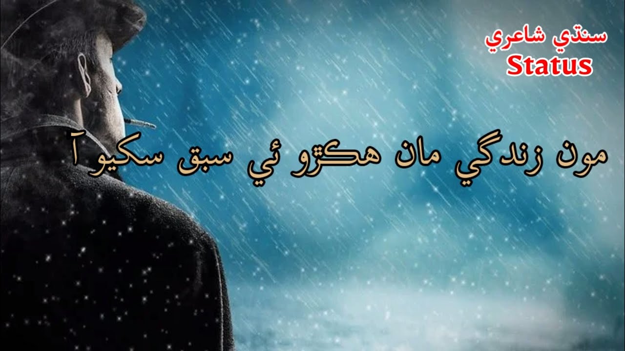 Sindhi Shayari / Status | Sindhi Status | Sindhi Dialogue | Sindhi ...