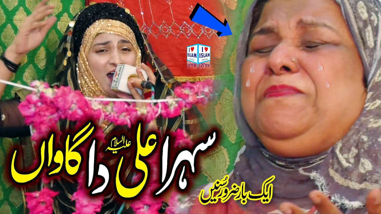 Sehra ali da gawan | Saima Raza | Tatheer Fatima | Sehra | i Love islam ...