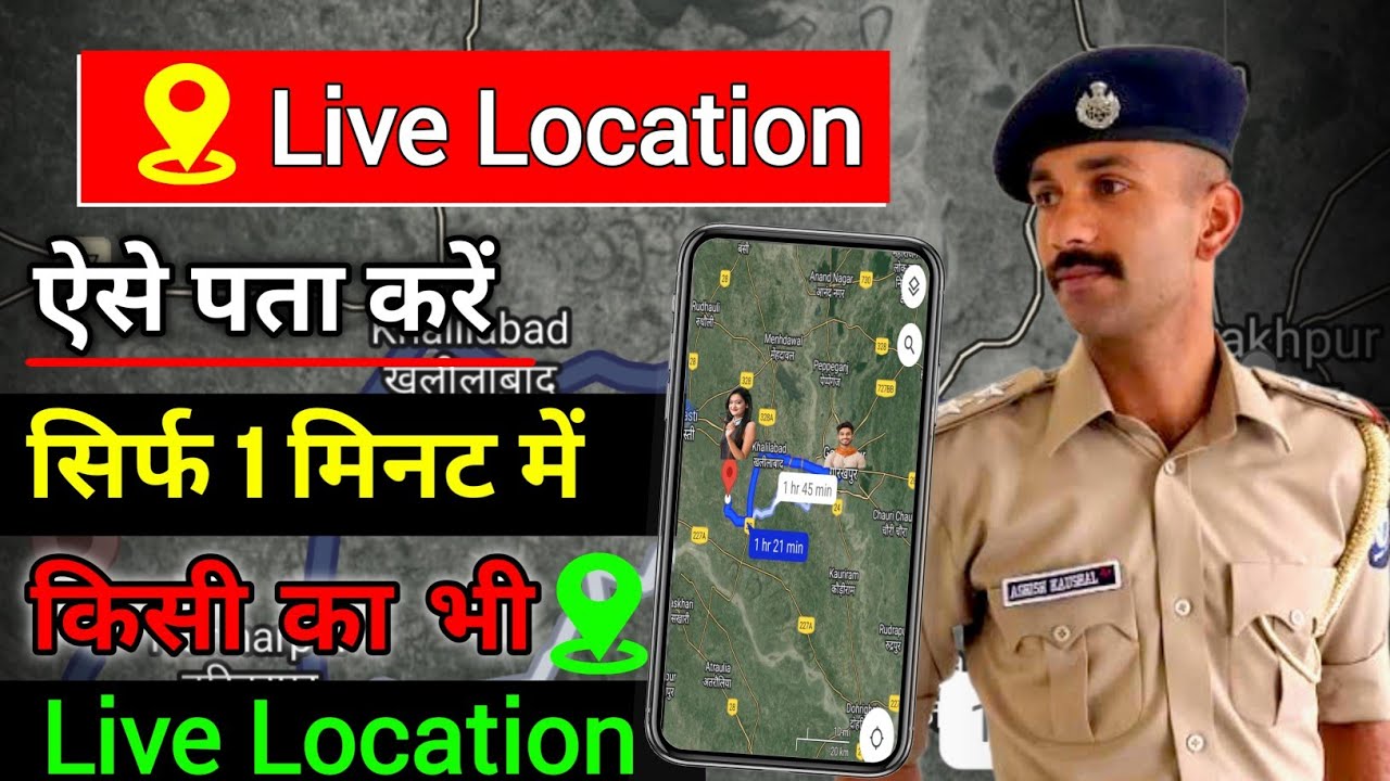 Mobile Number Se Location Kaise Pata Kare How To Track Live Location mobile-number-se-location-kaise-pata-kare-how-to-track-live-location