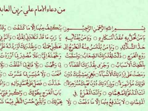( Imam Zainul Abedin AS. ) Recite this dua every day