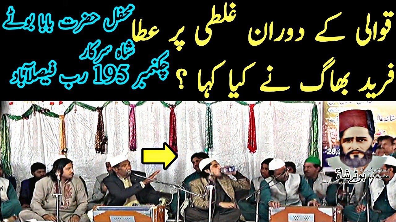 Mehfil Kay Doran Galti Par Atta Fareed Bhaag Qawwal Nay Kia Kaha ...