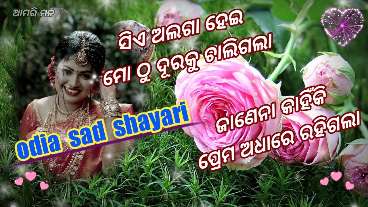 odia sad shayari 💔 || ସିଏ ଅଲଗା ହେଇ ଦୁରକୁ ଚାଲିଗଲା || odia poetry || odia ...