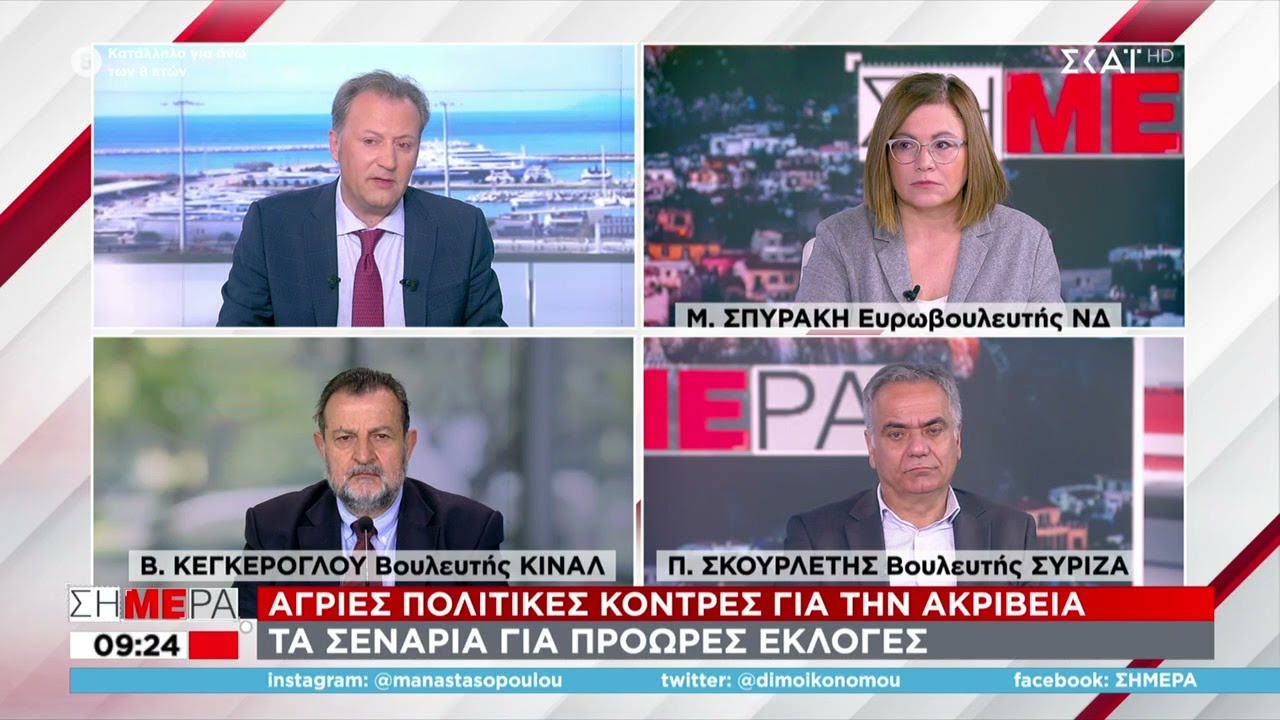 Άγριες πολιτικές κόντρες για την ακρίβεια - Τα σενάρια για πρόωρες ...