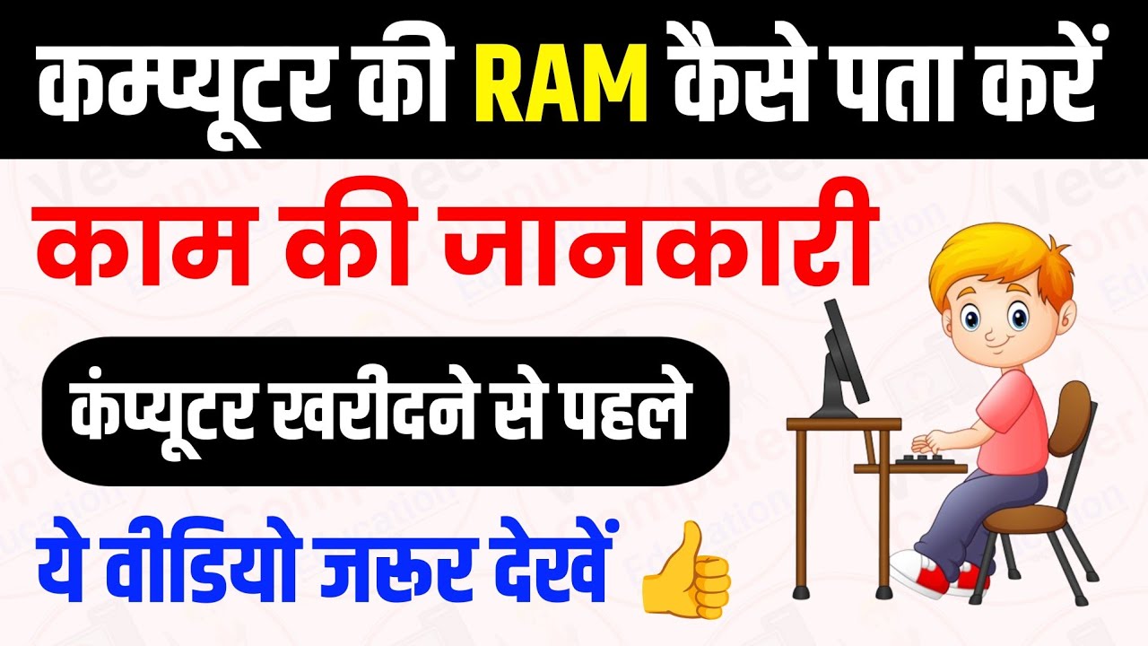 How To Check Computer Details | काम की जानकारी 🔥 - YouTube