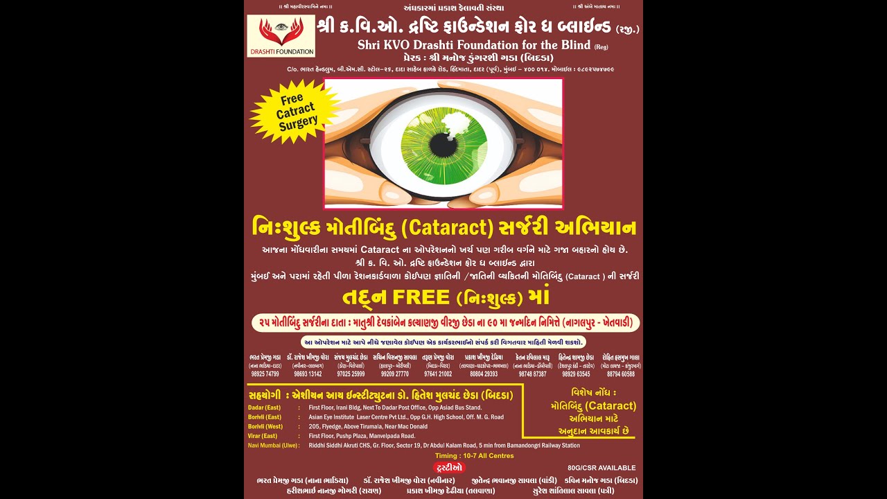 Shree K.V.O. Drashti Foundation - Free Cataract (Motibindu) Surgery ...