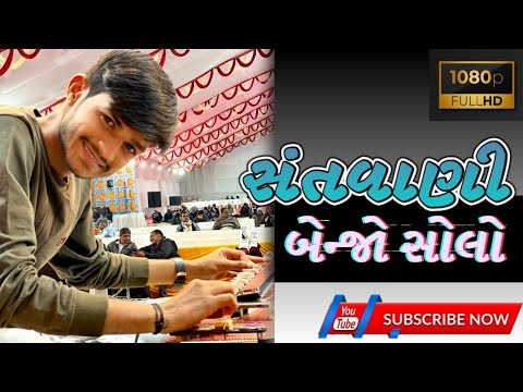 Benjo Solo Santvani Program nikul vaishnav Tabla Vs benjo - YouTube