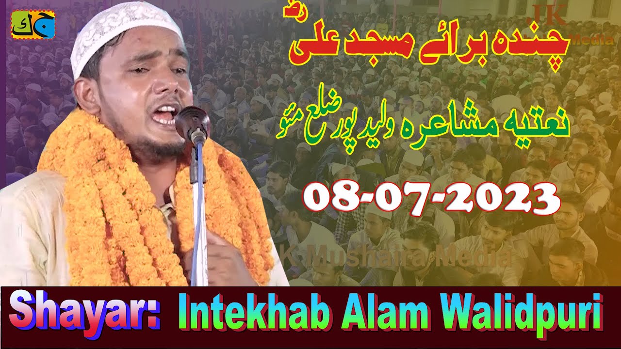 Intekhab Alam Walidpuri Chanda Baraye Masjid Ali رضی الله عنہ Natiya ...