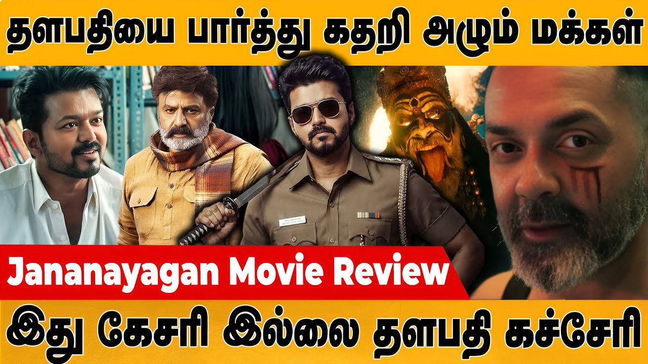 இடைவிடாமல் நடனமாடி கலக்கிய தளபதி | Jananayagan | Vijay | Censor Issue ...
