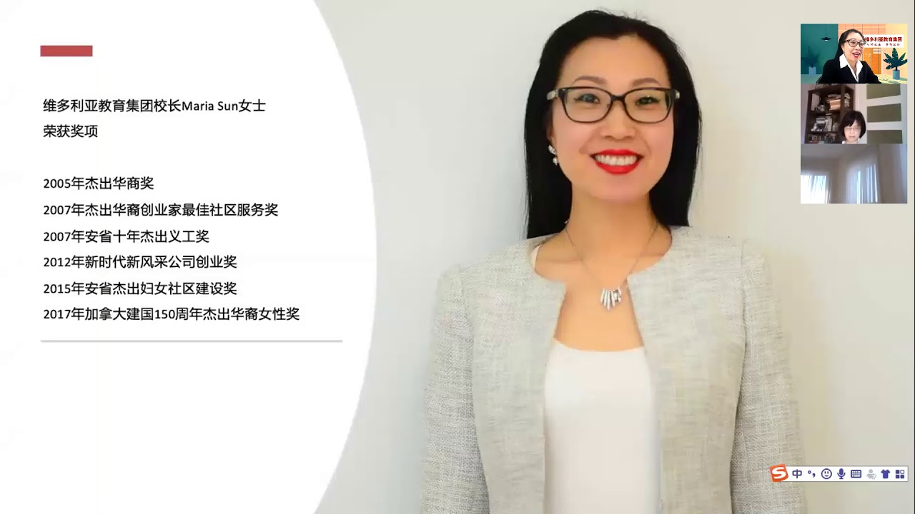 移民海外，如何做好职业规划 - 维多利亚教育集团校长Maria Sun - YouTube