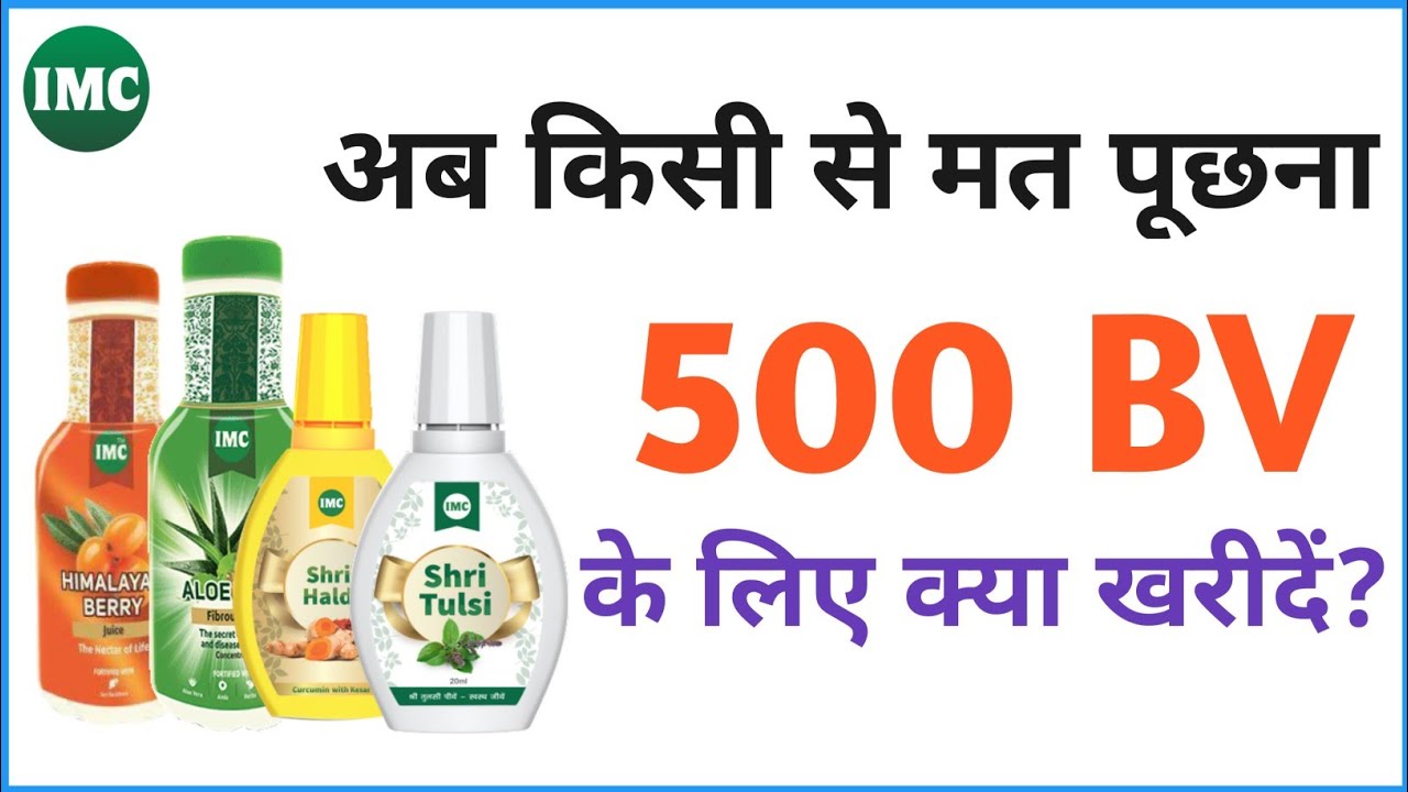 IMC Top Product | 500 BV के लिए क्या खरीदें? | IMC Best Product ...