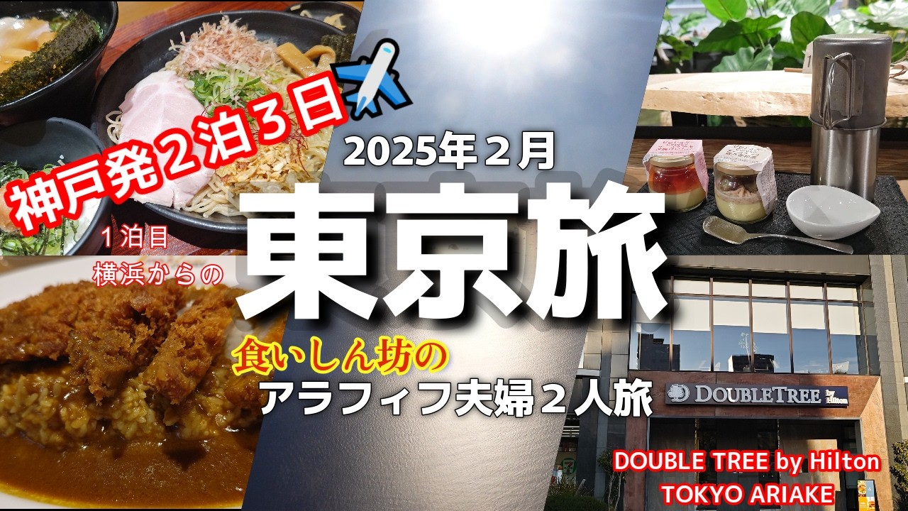 DOUBLE TREE by Hilton TOKYO ARIAKE 🛁ダブルツリーbyヒルトン東京有明2024年12月開業食いしん坊アラフィ ...