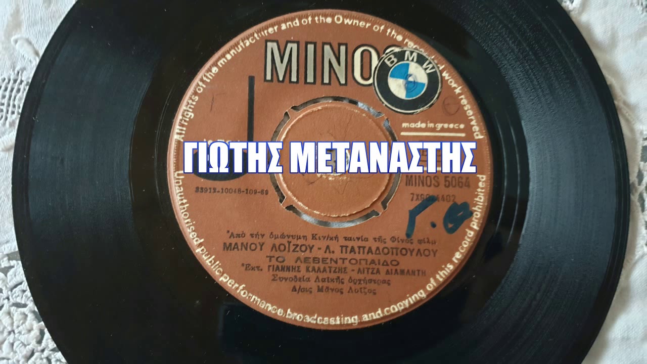 ΤΟ ΛΕΒΕΝΤΟΠΑΙΔΟ-ΓΙΑΝΝΗΣ ΚΑΛΑΤΖΗΣ-ΛΙΤΣΑ ΔΙΑΜΑΝΤΗ - YouTube