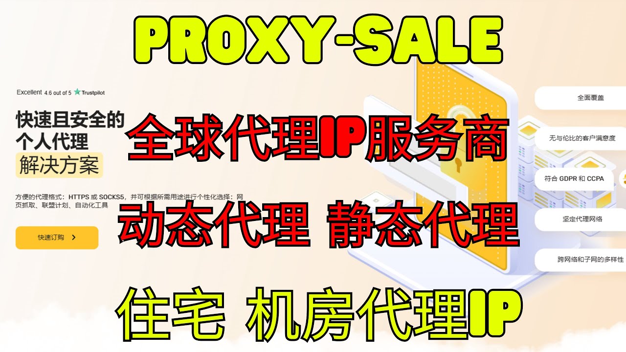 Proxy-sale全球代理IP服务商 动态代理 静态代理 住宅 机房代理IP - YouTube