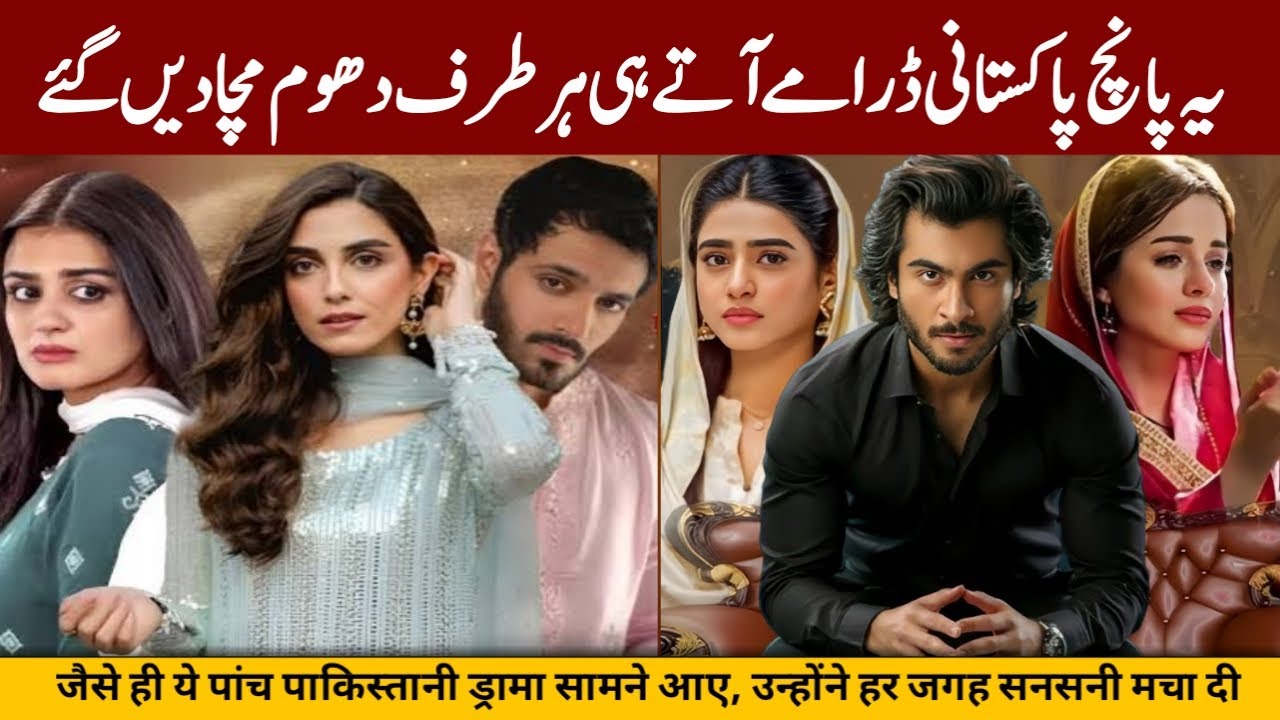 Top 05 Upcoming Pakistani Dramas | Biggest Geo TV Dramas 2024 - YouTube