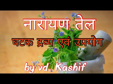 Narayan tel/learning trick and uses/bhaishajya/by Ayurvedastudents ...