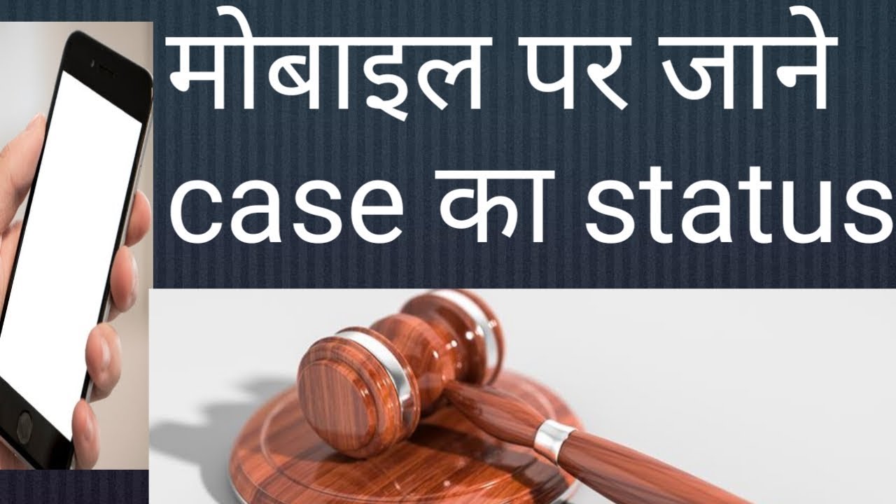 Online case status by legal diary - YouTube
