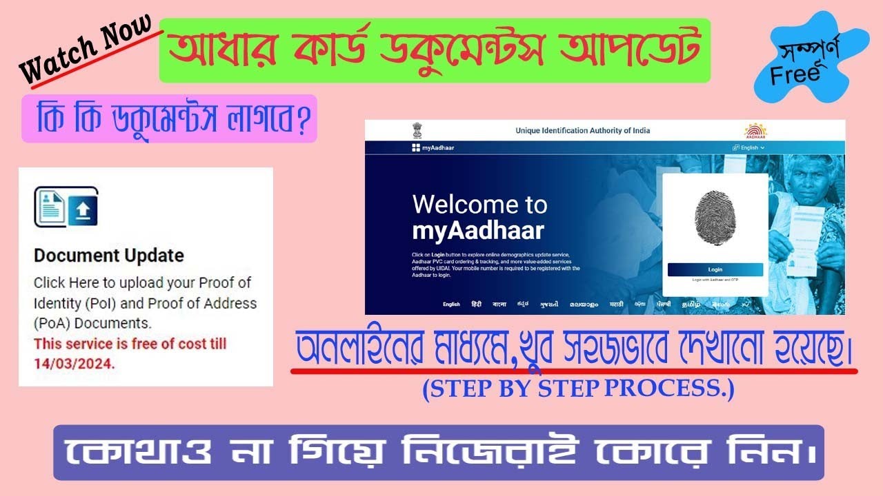 আধার কার্ড আপডেট Aadhar Card Update Online Bengali Aadhar Card