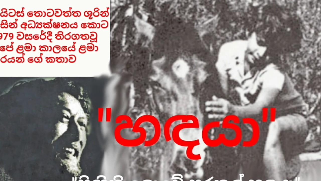 සිඟිති ලොවේ සුරතල් හඳයා ~ "හඳයා" ළමා චිත්‍රපටයෙන් Singithi lowe ...