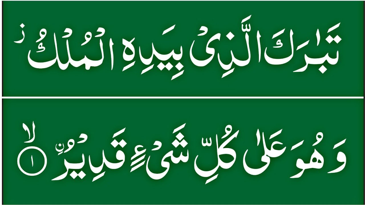 Surah milk first 7 ayat | surah milk tilawat | Qari Muhammad Umar - YouTube