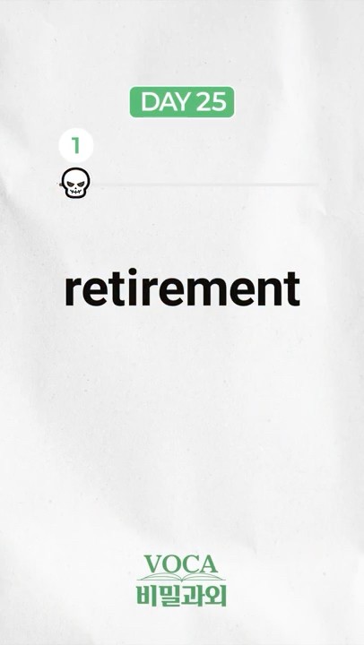 [Day 25] 매일 토익 VOCA 퀴즈 📚 - YouTube
