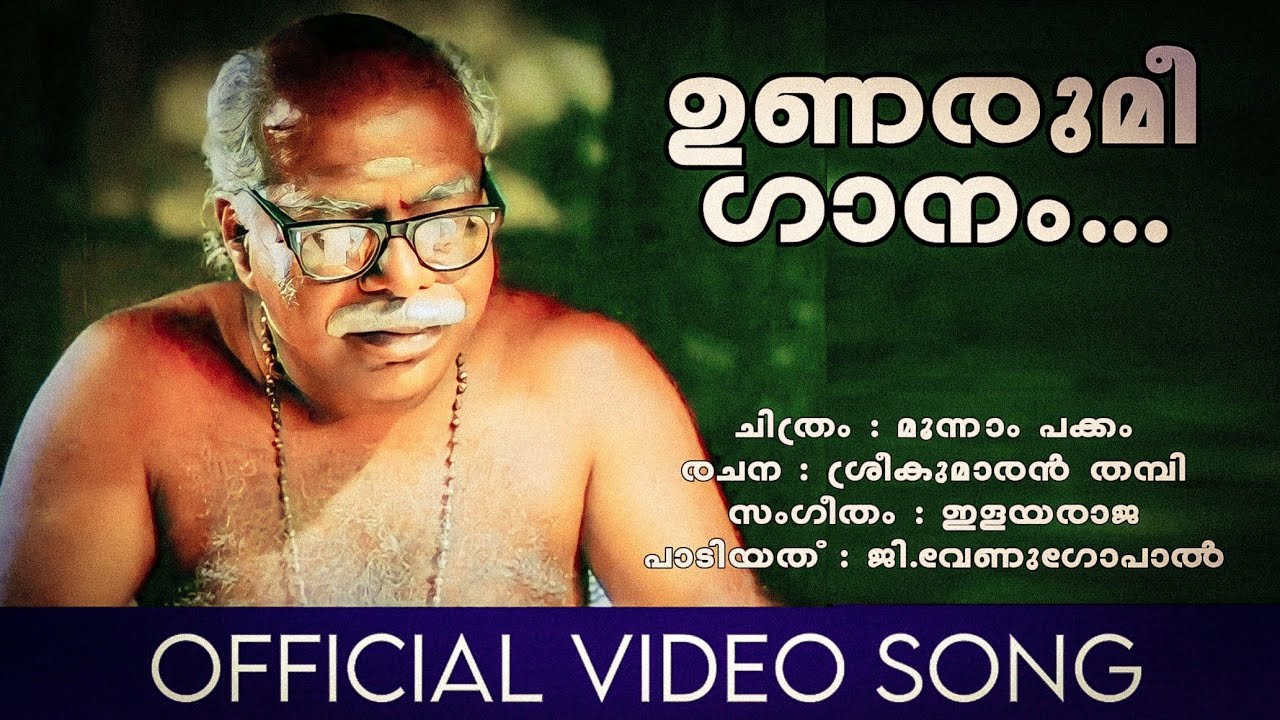 Unarumee Gaanam | Moonnam Pakkam | Jayaram | Thilakan | Venugopal ...