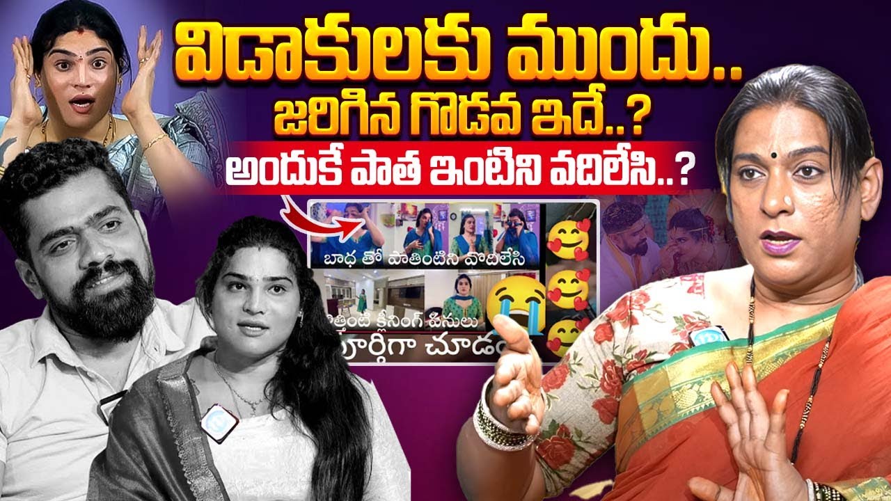 Transgender Rachana Reveals Reason Behind Clashes About Ankitha Raj ...