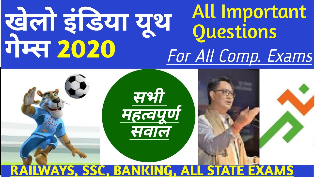 Khelo India Youth Games 2020 All Important Questions, खेलो इंडिया यूथ ...