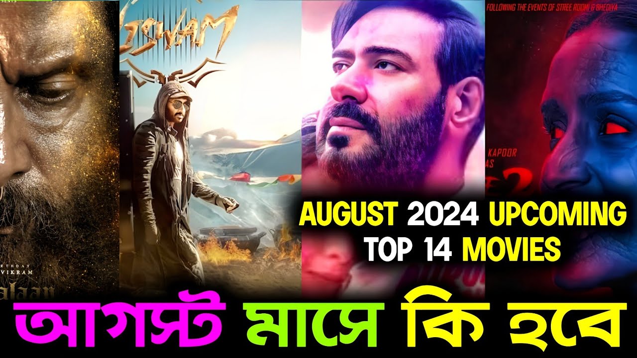 Top 14 Upcoming Movies In August Month 2024 | আগস্ট মাসে কি হবে?? - YouTube
