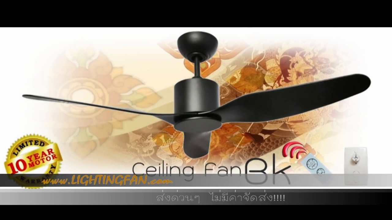 Ceiling Fan BK พัดลมเพดาน สีดำ สวยๆ - YouTube