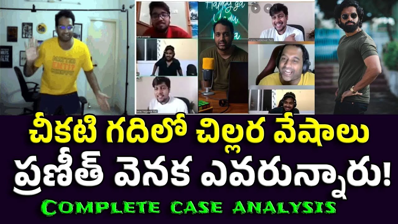 డార్క్ కామెడీ పేరుతో చీకటి గదుల్లో చిల్లర పనులు | Analysis on Praneeth ...