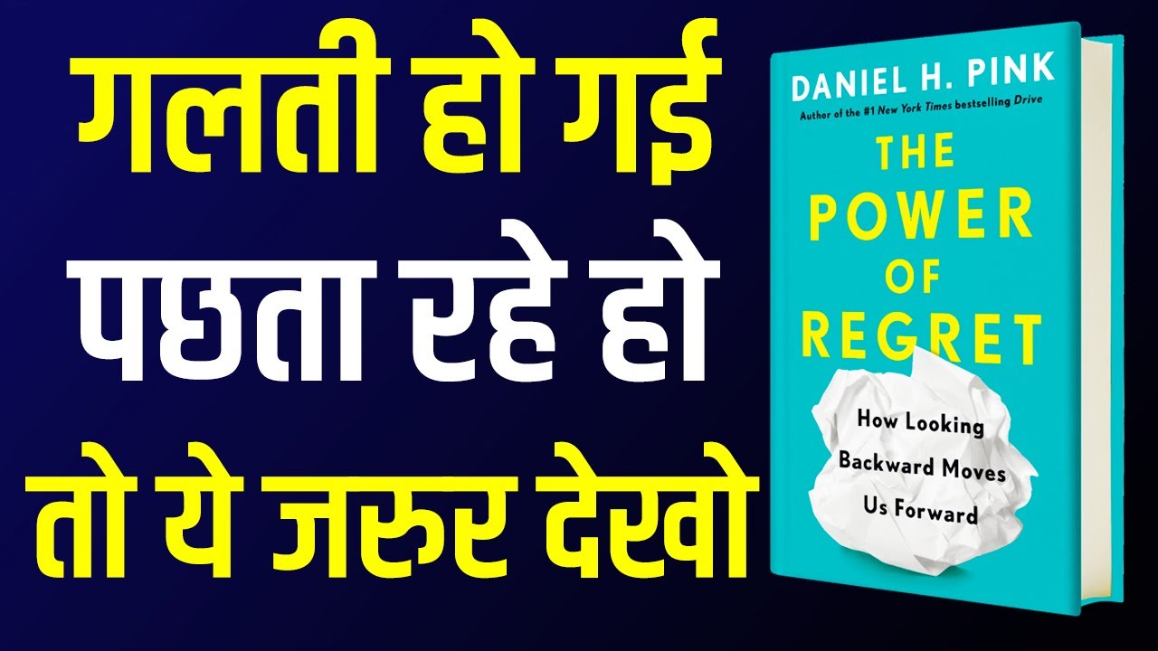 The Power of Regret by Daniel H. Pink audiobook | The Power of Regret ...