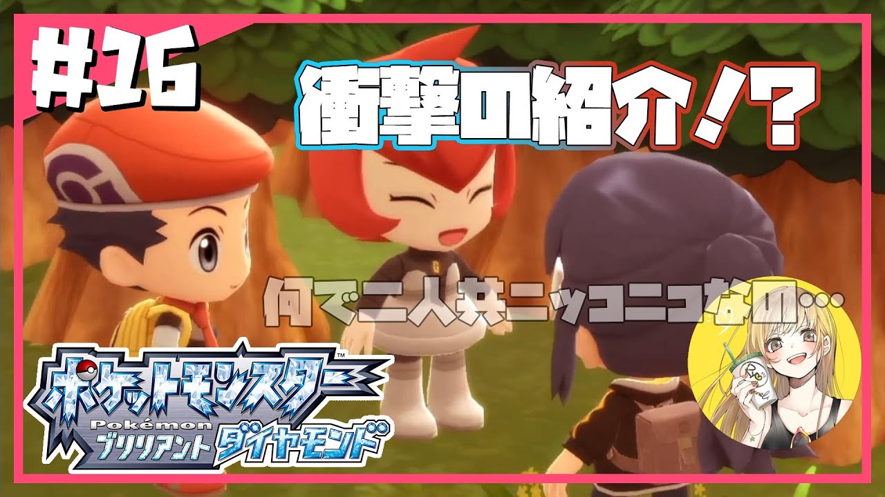 【BDSP実況】#16 シンジ湖で突然の紹介！？からのエイチ湖ではまさかの…【pkmn】 - YouTube