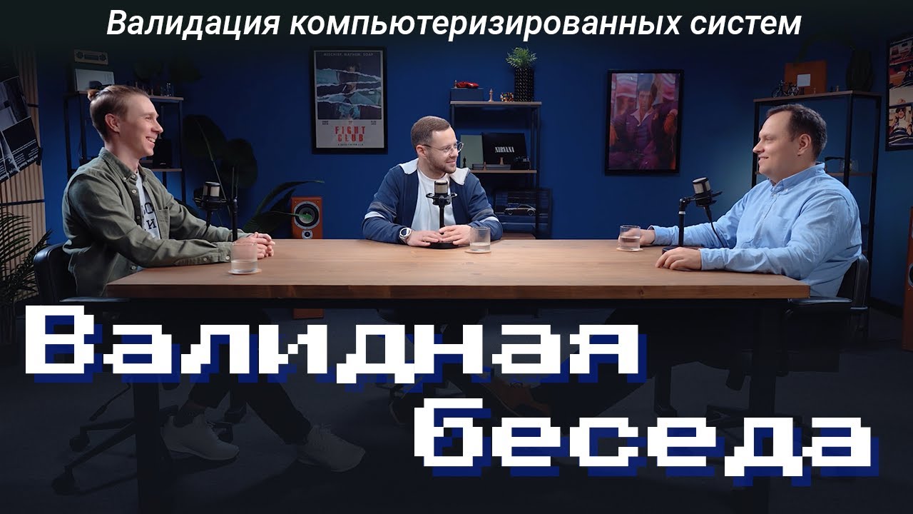 Валидация КС. Разработка URS и FS. - YouTube