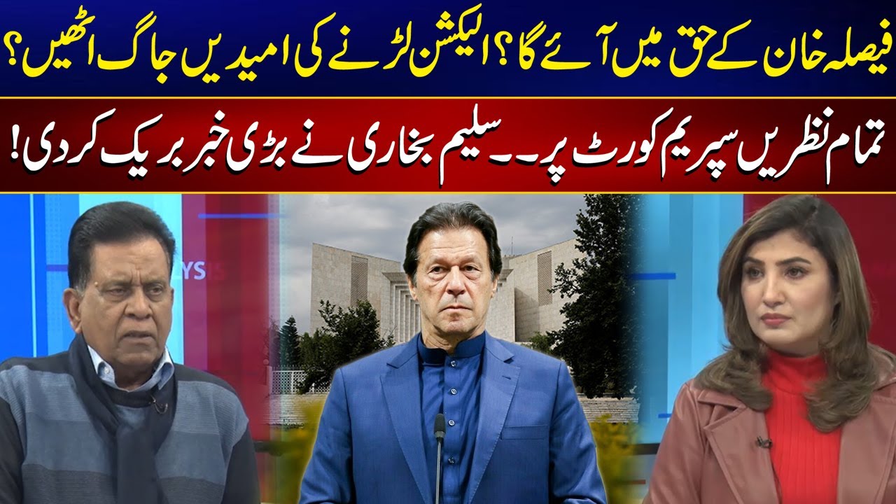 Supreme Court's Decision Will be in Imran Khan Favor ? | Salim Bokhari ...