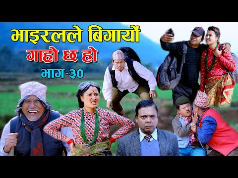 भाइरल जोडि II Garo Chha Ho II Episode :30 II Jan. 20, 2021 II Begam Nepali II Riyasha Dahal