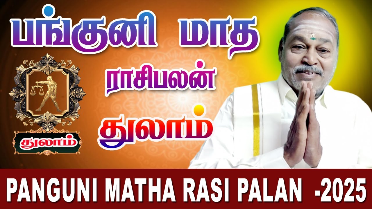 Thulam Rasi Panguni Month Palangal 2025 | துலாம் ராசி பங்குனி மாத ...