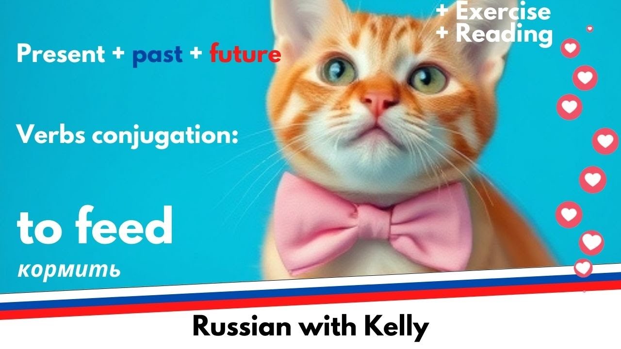 To feed. Кормить. Russian verbs present past and future tenses ...